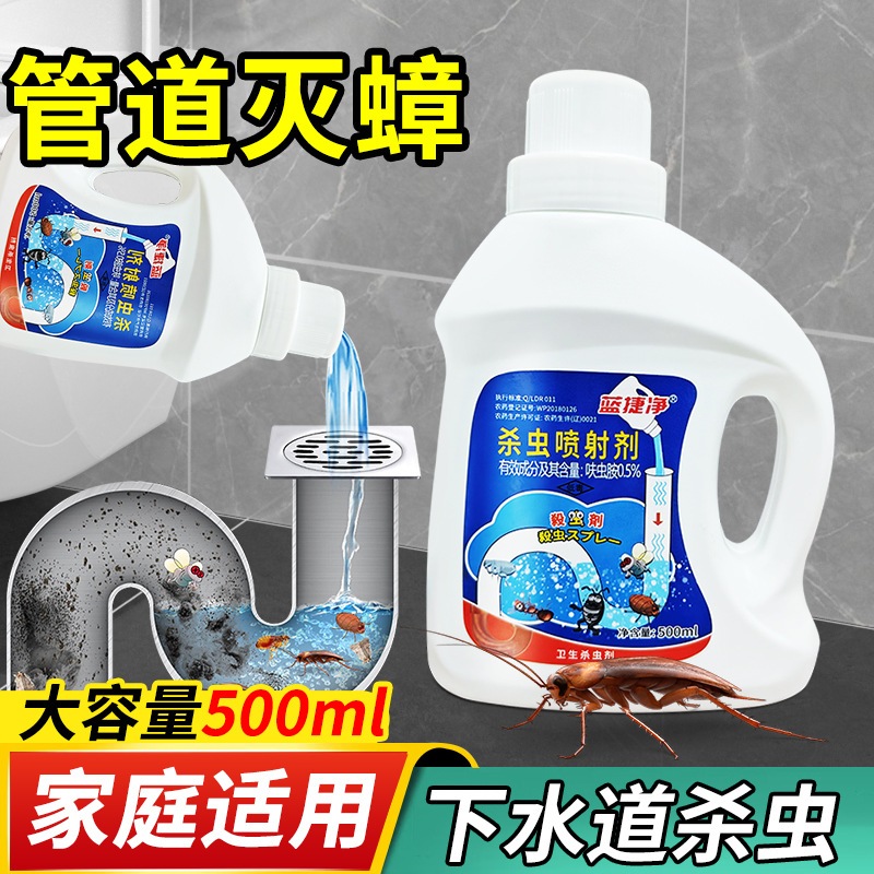 Sewer Drain Insecticide (500 ml) 管道杀虫剂 下水道排水管 消灭蚊虫 Anti Cockroach Anti ...