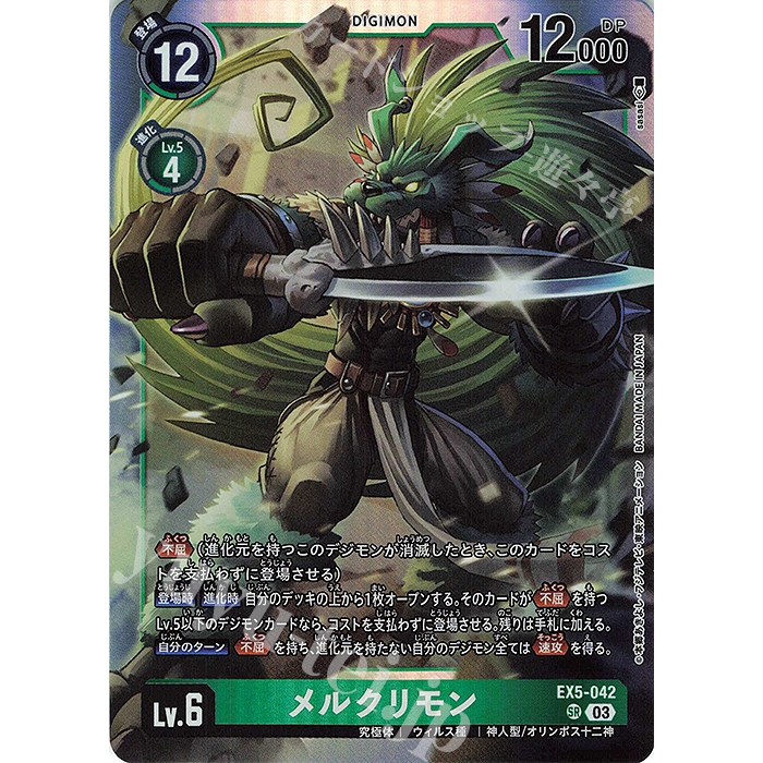 Digimon TCG - EX5-042 Merukimon (SR) | Shopee Malaysia