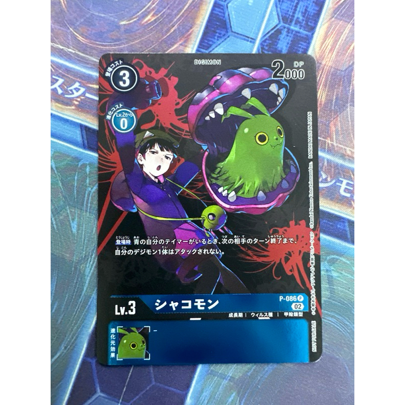 DIGIMON DTCG Syakamon P-086 | Shopee Malaysia