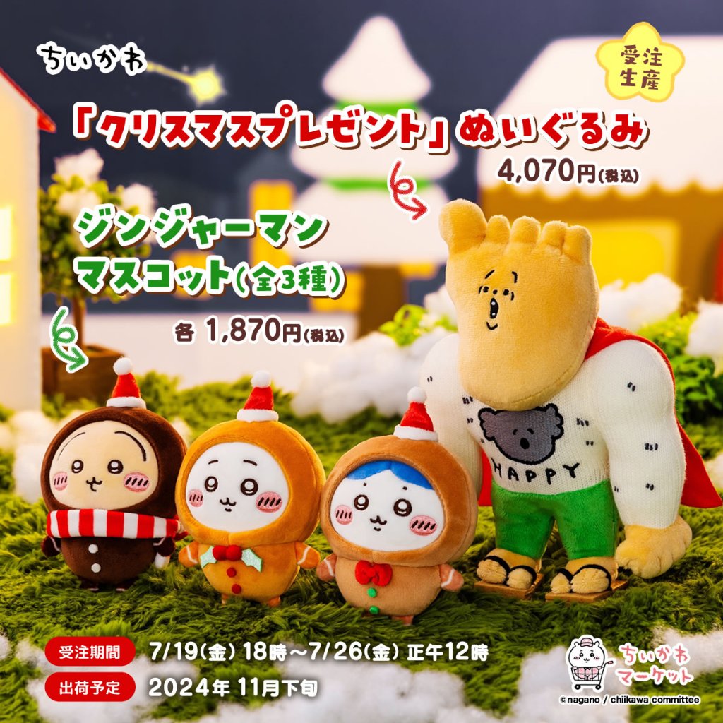 (Pre-o) Chiikawa Ginger Man Mascot & Christmas Present Plush / 吉伊卡哇 ...