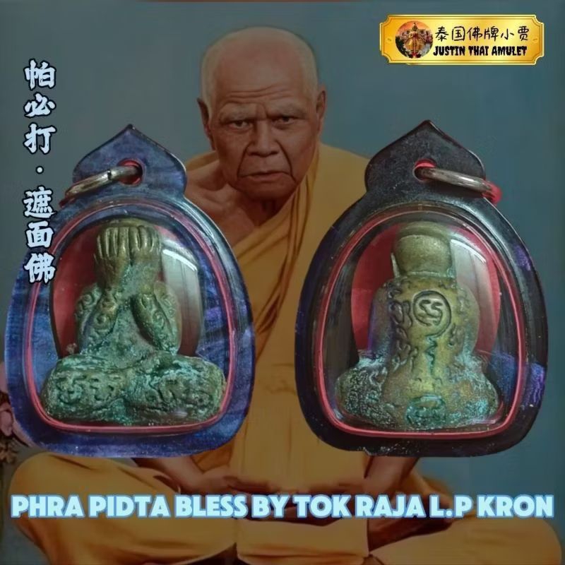 泰国佛牌🙏必打 Phra Pidta Tok Raja Pitda Luang Phor Kron BE.2503 | Shopee Malaysia