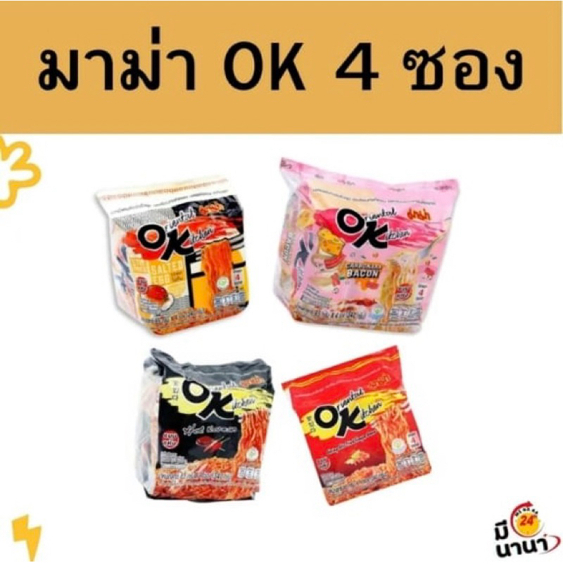 🔥MAMA OK ORIENTAL KITCHEN 👌🇹🇭 (4x85g) | Shopee Malaysia