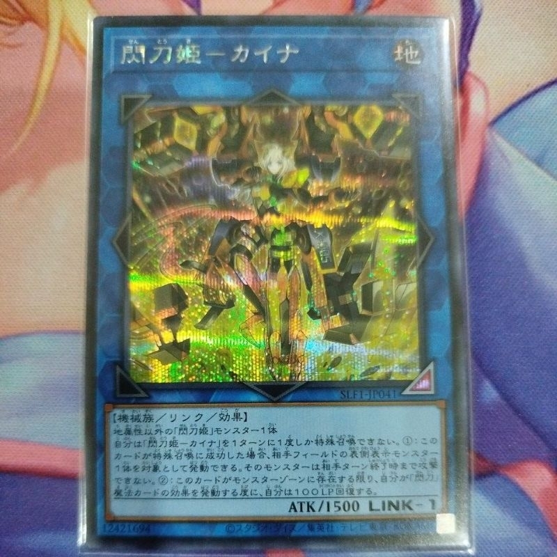YUGIOH SLF1-JP041 Sky Striker Ace - Kaina (SER) | Shopee Malaysia