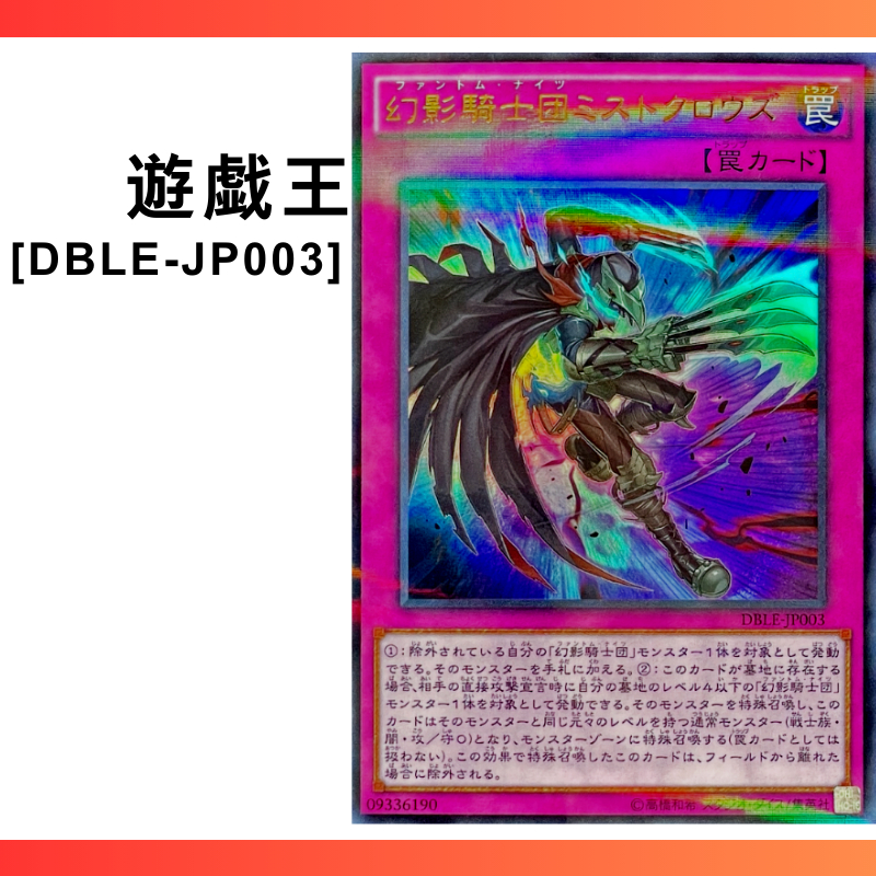 YGO YuGiOh Card DBLE-JP003 | The Phantom Knights of Mist Claws | Japanese OCG | Shopee Malaysia