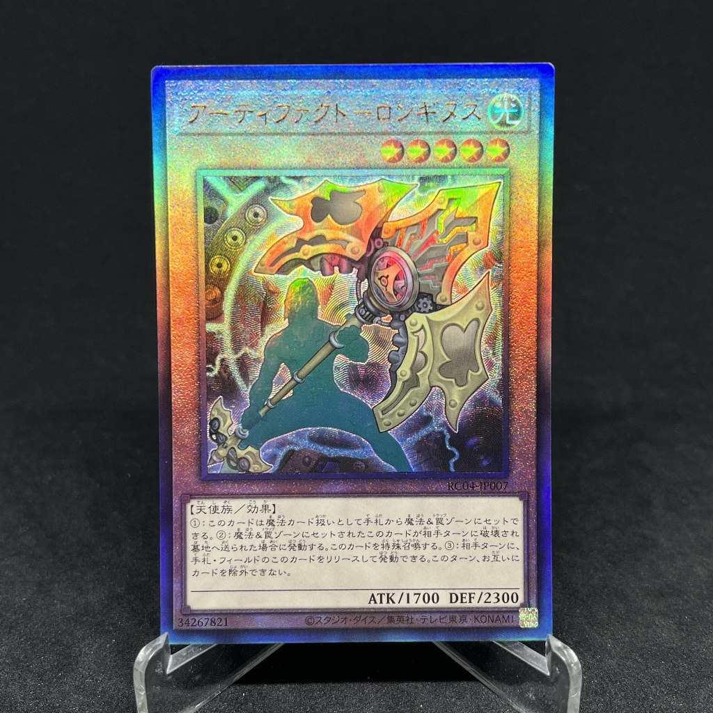 YUGIOH - Artifact Lancea - Ultimate Rare UTR ( RC04-JP007 ) [ JY CARD TRADING ] | Shopee Malaysia