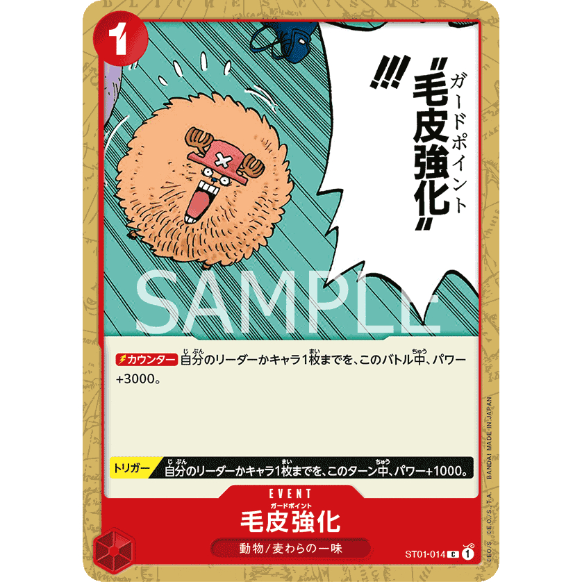 One Piece Card Game / ST01-014 | UC | Fur Reinforcement / ONE PIECE CARD THE BEST [PRB-01 ...
