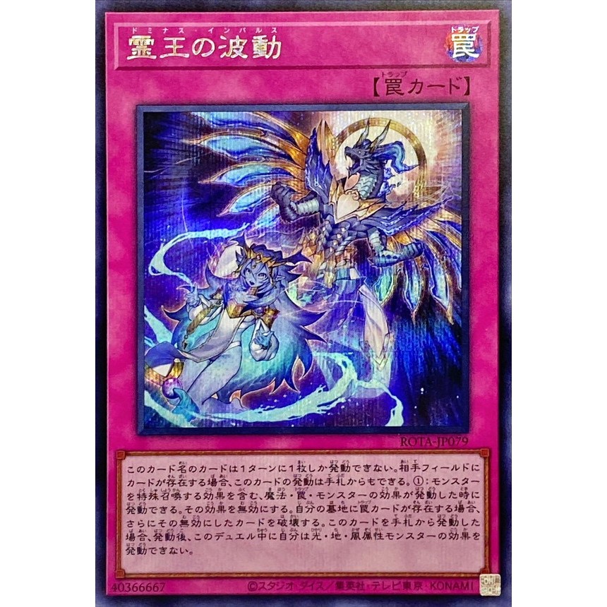 YUGIOH ROTA-JP079 Dominus Impulse | Shopee Malaysia