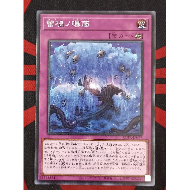 YUGIOH KONAMI ROTA-JP077 Ragnaraika Bleached Wisteria (Common) | Shopee Malaysia