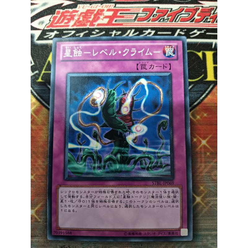 KONAMI OCG YuGiOh! Card STBL-JP069 Star Siphon 遊戲王 星蝕-等級提升- | Shopee Malaysia