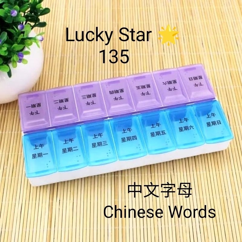 Pill Box 14 Grid / Chinese Words, 中文字母 / Kotak Bekas Ubat / 14 格药盒 ...