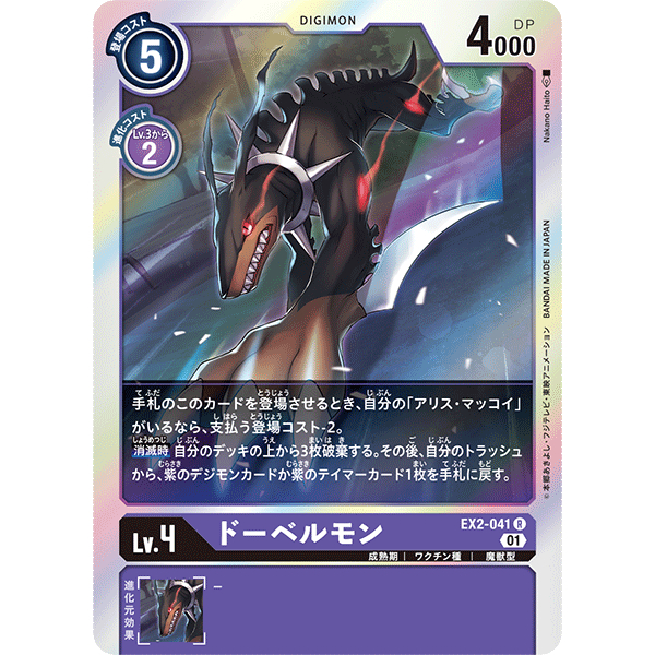 EX2-041 | Digimon Lv.4 | TCG | Dobermon | Digimon Card | 杜賓犬獸 | Shopee ...