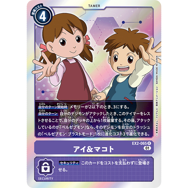 EX2-065 R | Tamer | TCG | Ai & Mako | Digimon Card | 小愛&阿真 | Shopee Malaysia