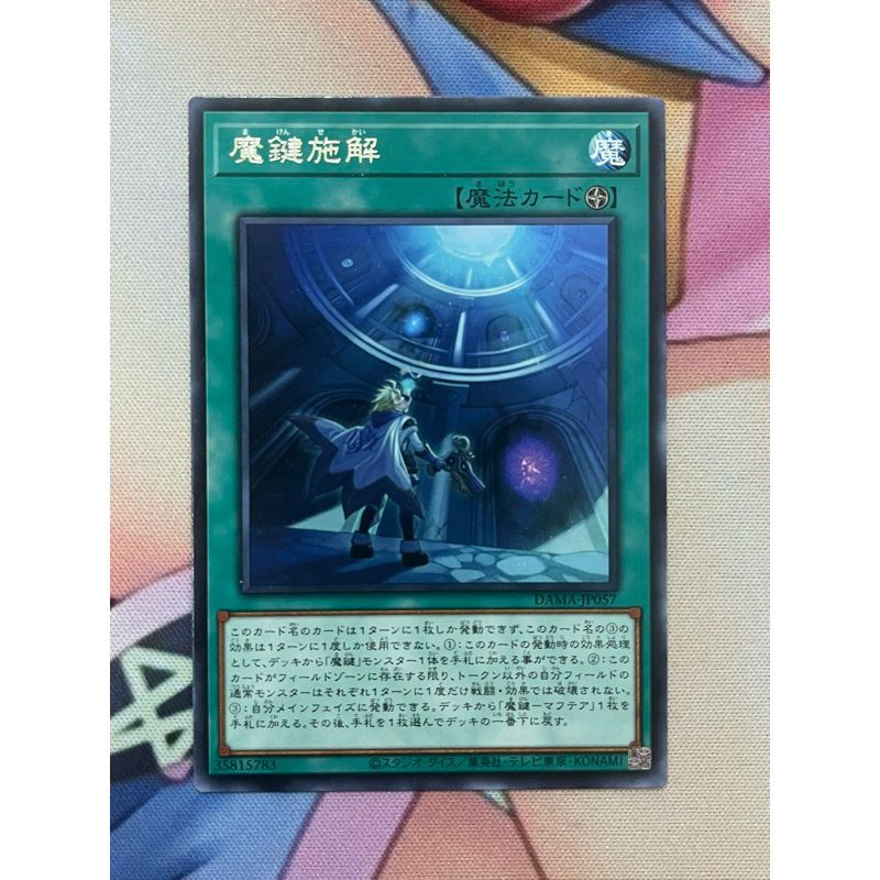 YUGIOH DAMA-JP057 Magikey World | Shopee Malaysia