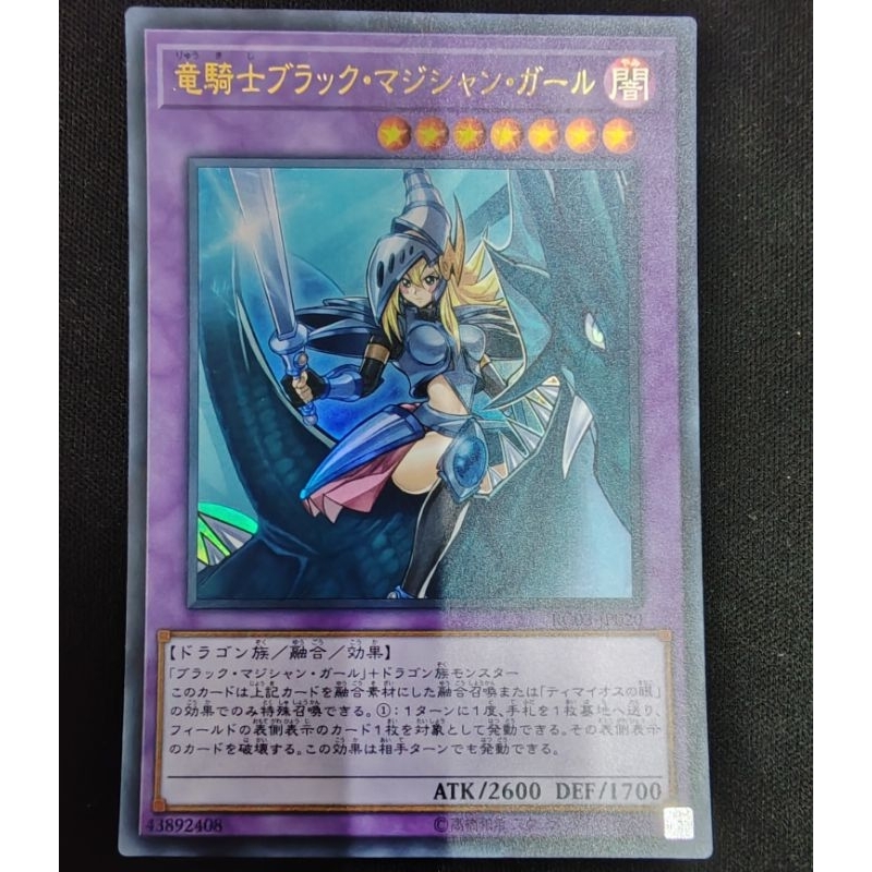 YUGIOH QCAC-JP020 RC03-JP020 Dark Magician Girl the Dragon Knight[UR/SR/SER] | Shopee Malaysia