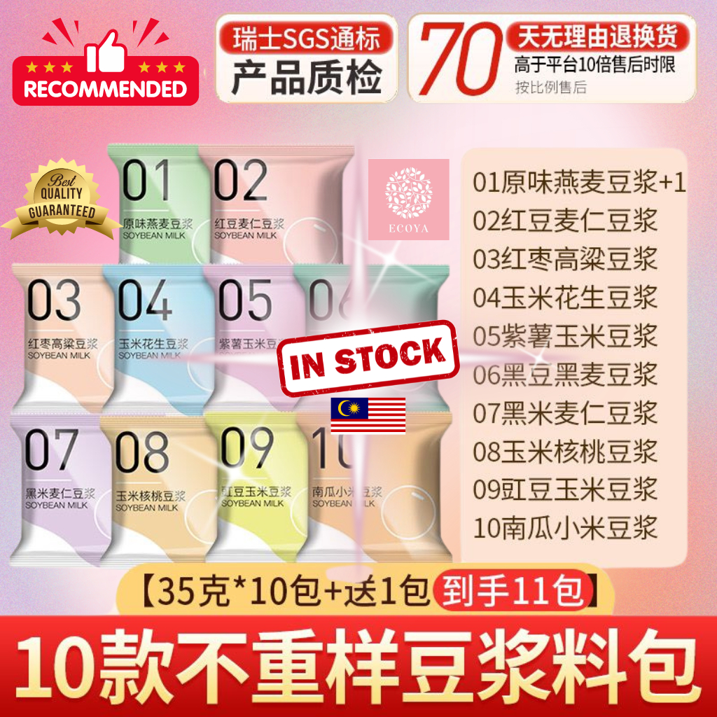 Multigrain Soy Milk Mix Pack 五谷豆浆杂粮包破壁机专用食材包粗粮组合料包早餐营养打豆浆原料 | Shopee ...