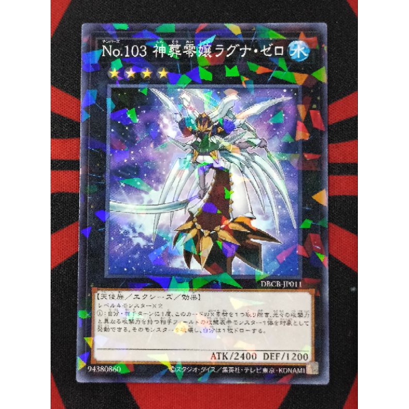 YUGIOH KONAMI DBCB-JP011 Number 103: Ragnazero (Normal Parallel Rare ...