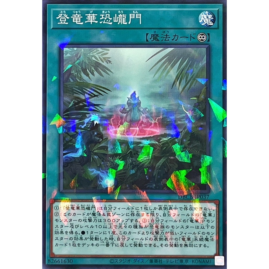 YUGIOH DBCB-JP037 Apodrakosis Ascension Gate of Dinocrag | Shopee Malaysia