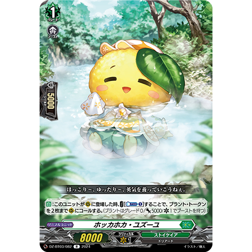 Cardfight!! Vanguard | [DZBT03] 次元超躍 | ホッカホカ・ユズーユ | DZ-BT03/082 2024 | VG | VGTCG | TCG | Shopee ...