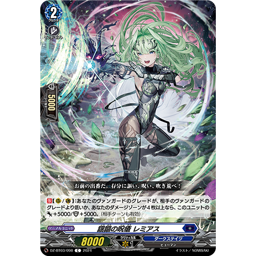 Cardfight!! Vanguard | [DZBT03] 次元超躍 | 謡謳の呪瘡 レミアス | DZ-BT03/098 2024 | VG | VGTCG | TCG | Shopee ...