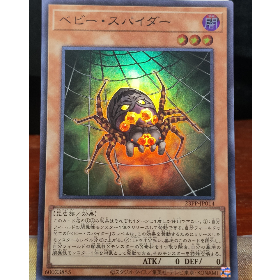 YUGIOH《ベビー・スパイダー》Baby Spider 23PP-JP014 SR | Shopee Malaysia