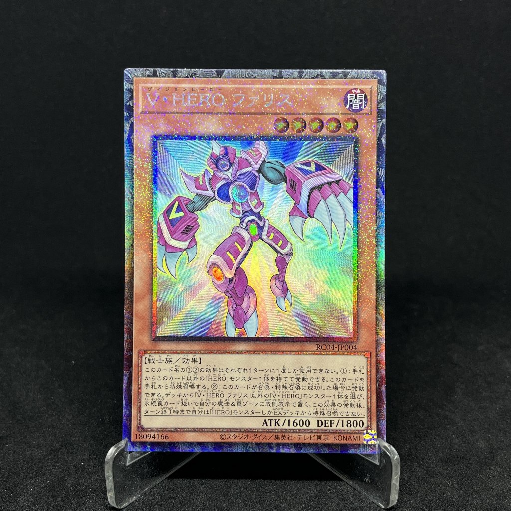 YUGIOH - Vision HERO Faris - Collector Rare CR ( RC04-JP004 ) [ JY CARD ...