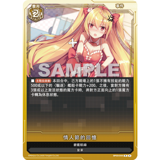 Valentine's Day Memories 情人節的回憶 - BP03-044 N - AZUR LANE TCG 碧藍航線 | Shopee Malaysia