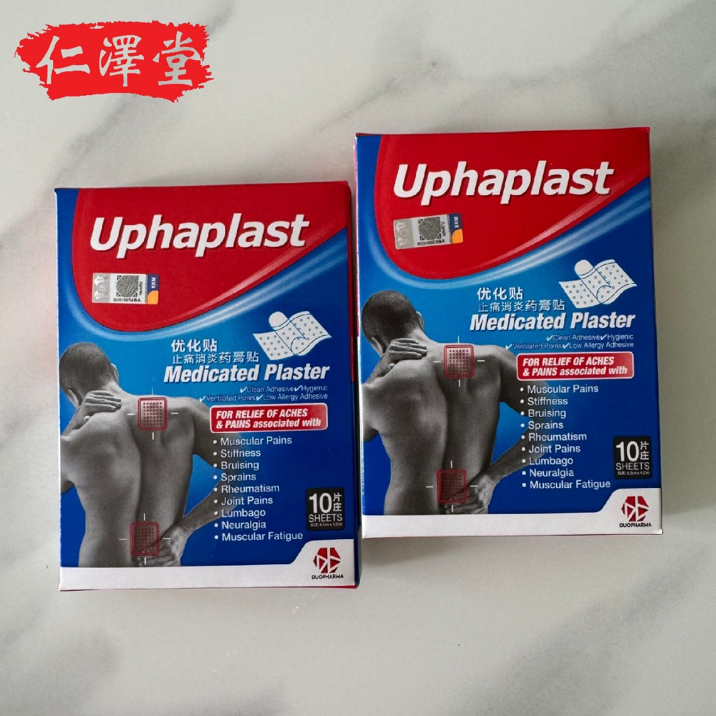 UPHAPLAST Medicated Plaster 优化贴 止痛消炎药膏贴 (10 Sheets) [EXP Date: 07/2027 ...