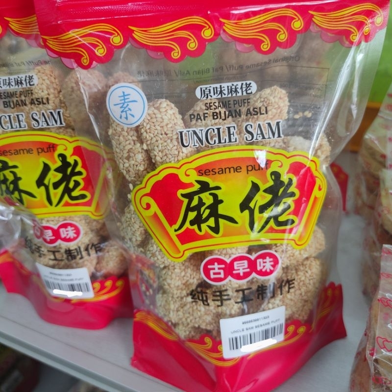 古早味麻佬纯手工制作 素 (1 /3 pack )UNCLE SAM sesame puff PAF BIJAN ASLI - tw ...