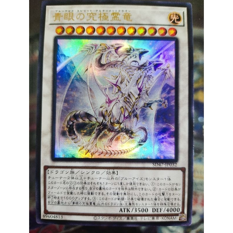 游戏王 Yugioh SD47-JPP06 SD47-JP032 Blue-Eyes Spirit Ultimate Dragon UR | Shopee Malaysia