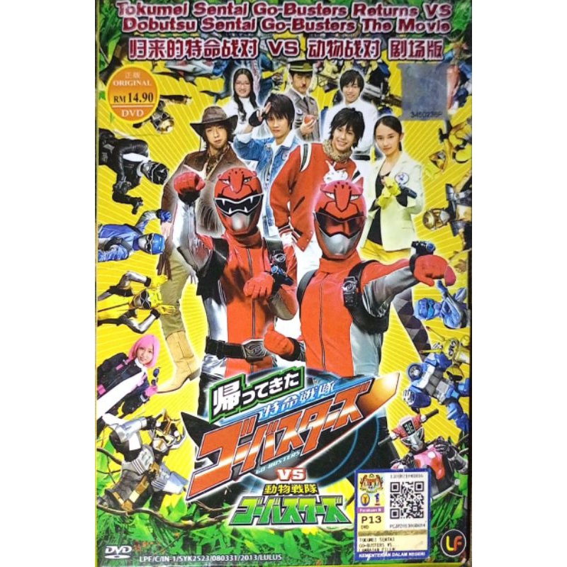 DVD Tokumei Sentai go-busters return vs Dobutsu Sentai go-busters the ...