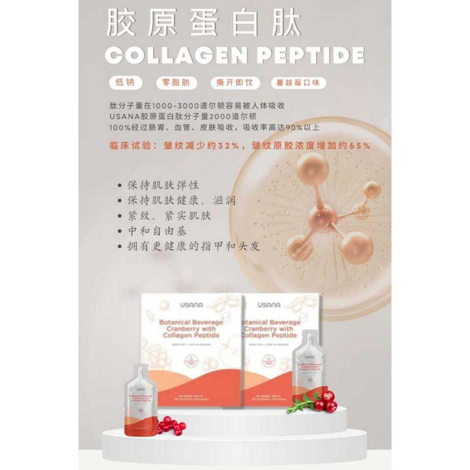 USANA Cranberry Collagen Protein Peptide Drink | 胶原蛋白肽 分子小容易吸收 (28 ...