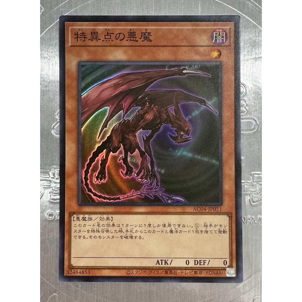 ANIMATION CHRONICLE 2024 | AC04-JP011 SR | AC04 | Yugioh OCG Duel Monsters | 游戏王 | 特異点の悪魔 ...