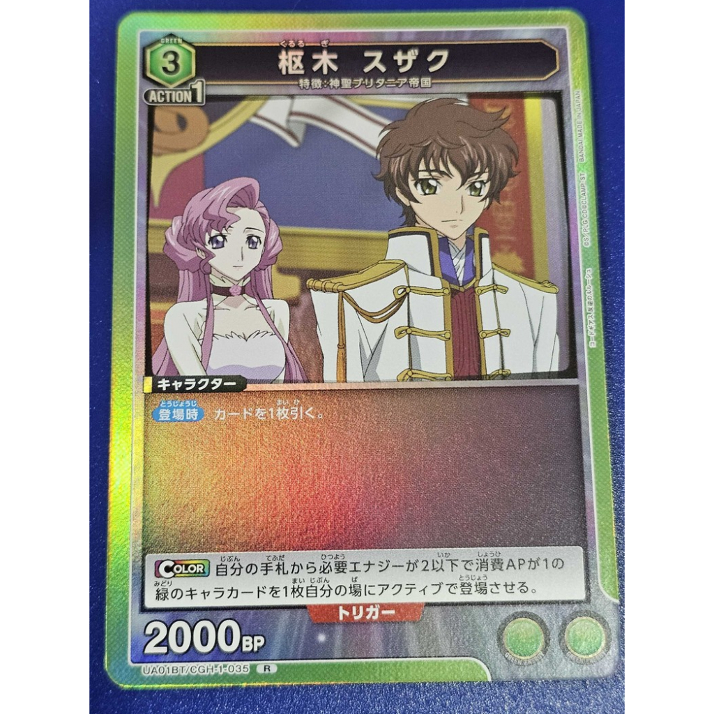 【Gemi-Knight】UNION ARENA UA01BT/CGH-1-035 (R) 樞木 朱雀 / Kururugi Suzaku ...