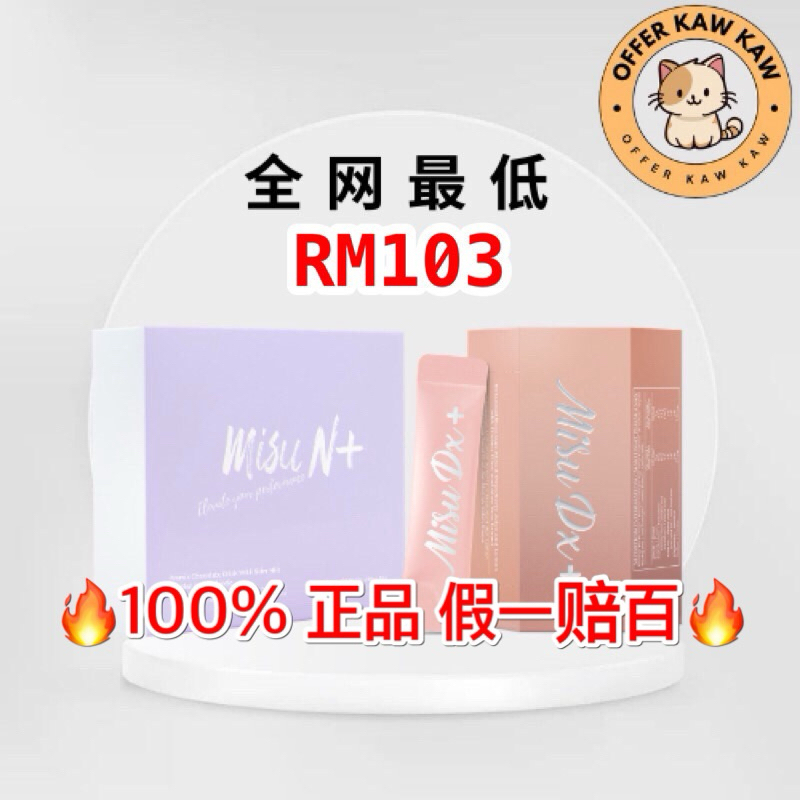 🔥100%正品 假一赔百🔥新货🈶️盒‼️ XMEGAMI MISU DX+ MISU N+ 绝不腹泻 排毒 代餐 瘦身 DETOX MEAL REPLACEMENT | Shopee Malaysia