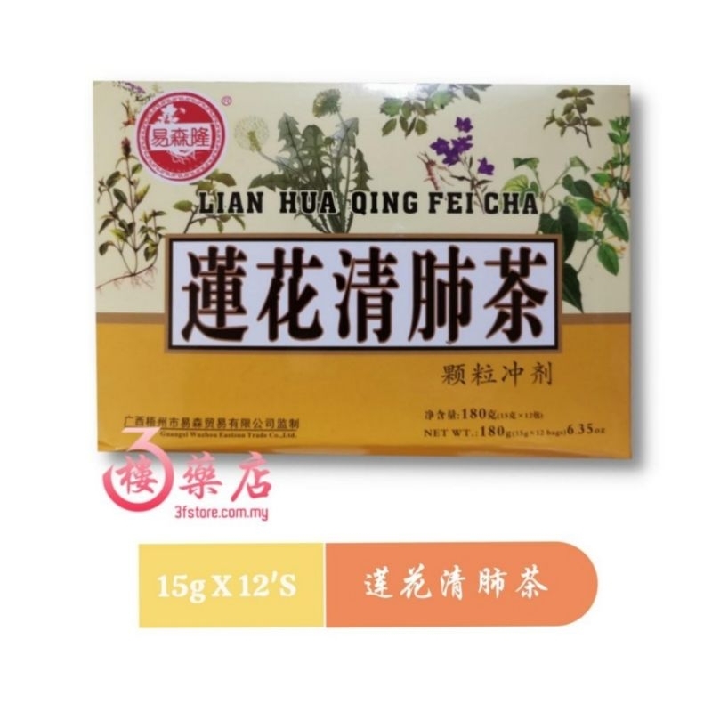 Herbal Tea Lian Hua Qing Fei 莲花清肺茶 15g x 12 packs | Shopee Malaysia