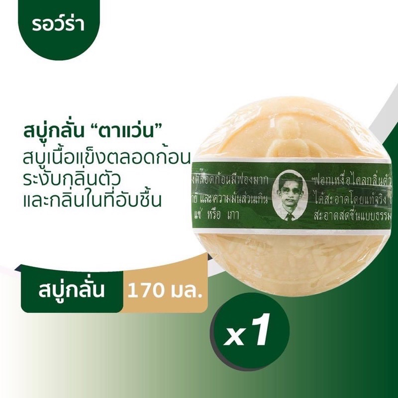 RAWRA HERBAL DISTILLED SOAP 170g🇹🇭 ORIGINAL💯 | Shopee Malaysia