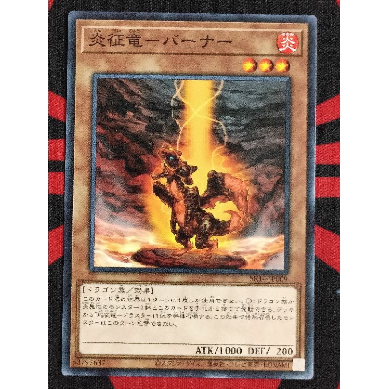 YUGIOH KONAMI SR14-JP009 Burner, Dragon Ruler of Sparks (Common ...