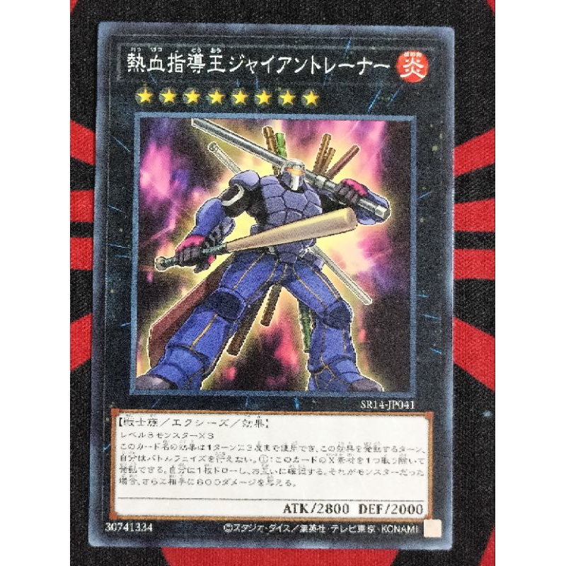 YUGIOH KONAMI SR14-JP041 Coach King Giantrainer (Common) | Shopee Malaysia