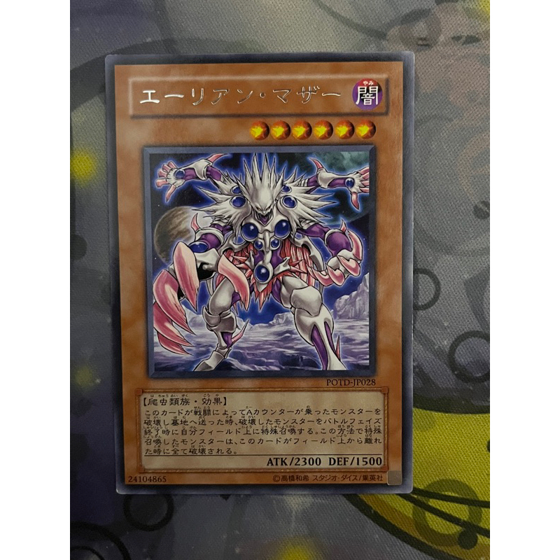 YUGIOH POTD-JP028 Alien Mother | Shopee Malaysia