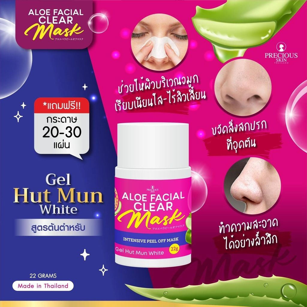 Precious Skin Aloe vera Facial Clear Peel Off Vietnam Mask ( Get Hut ...