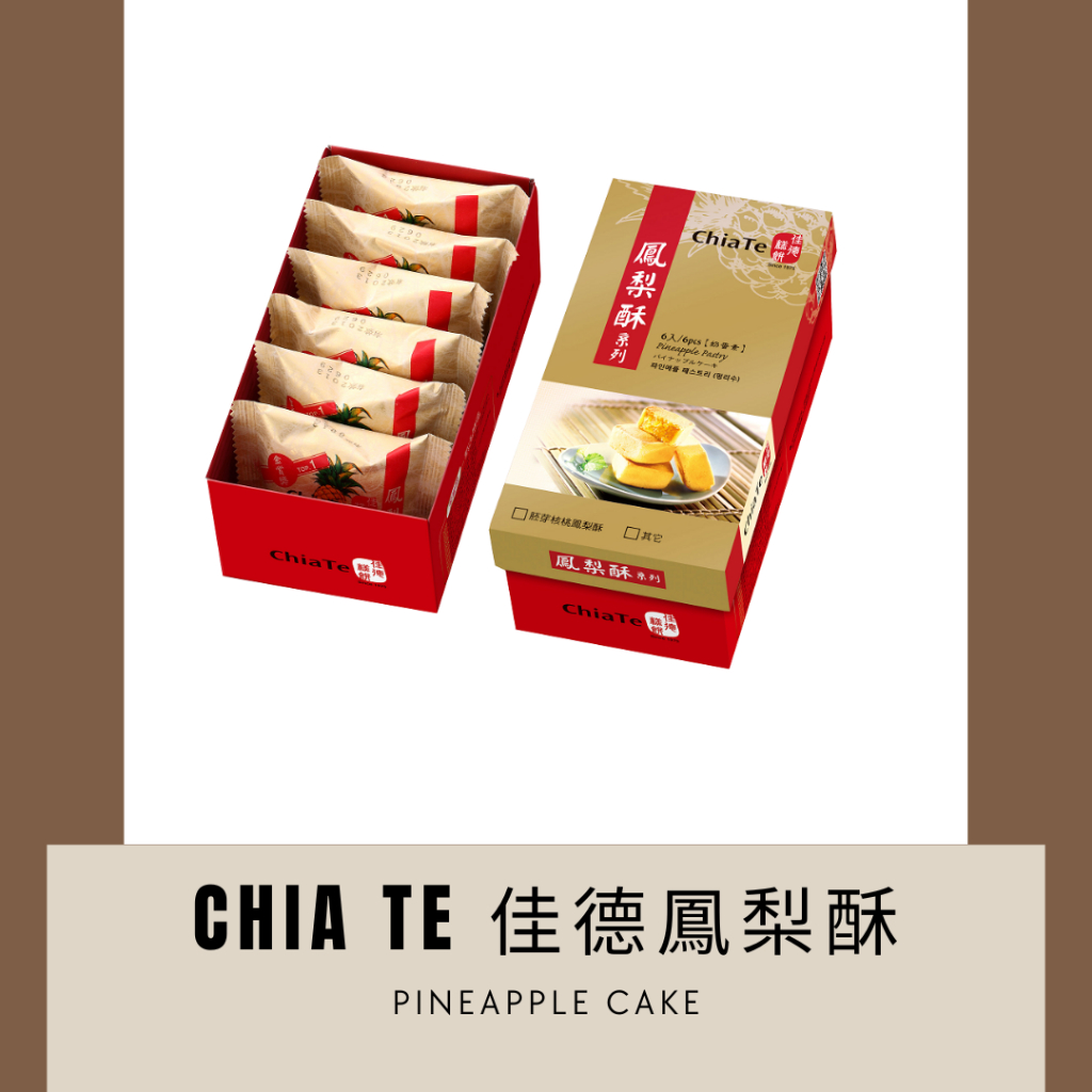Taiwan Chia Te Pineapple Tart 6 PCS OF BOX 佳德 凤梨酥 6个装 【100% ship from ...
