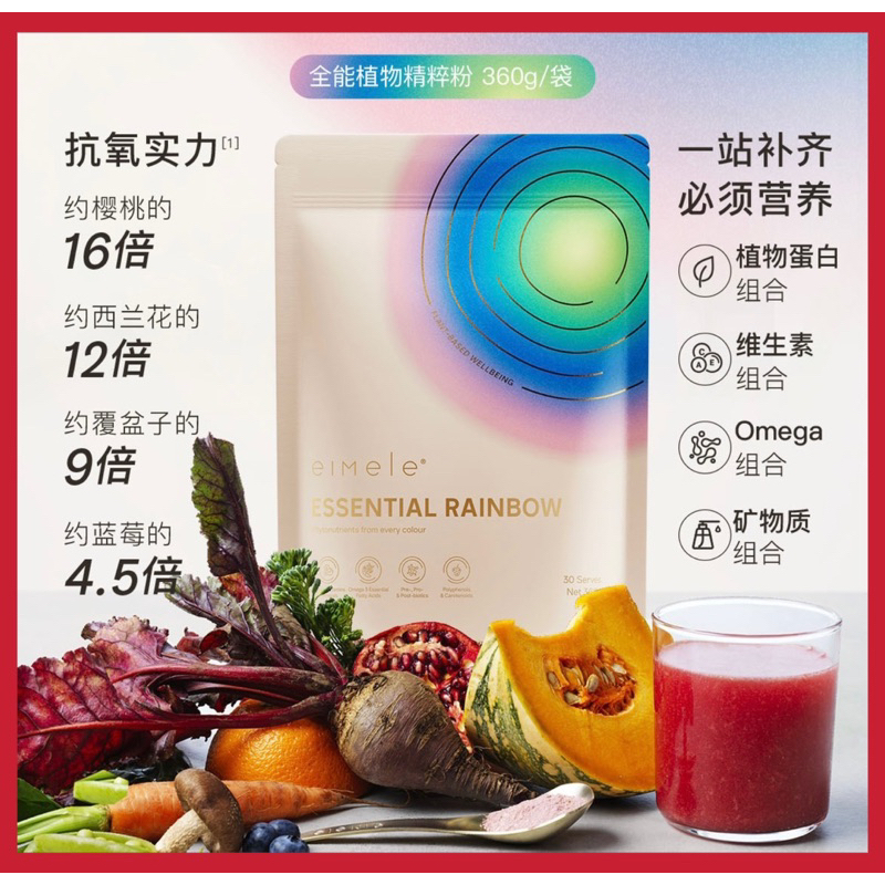 📣Eimele - Essential Rainbow 亦餐 彩虹粉🌈 77种蔬果营养 瘦身/养生/抗炎饮品 | Shopee Malaysia