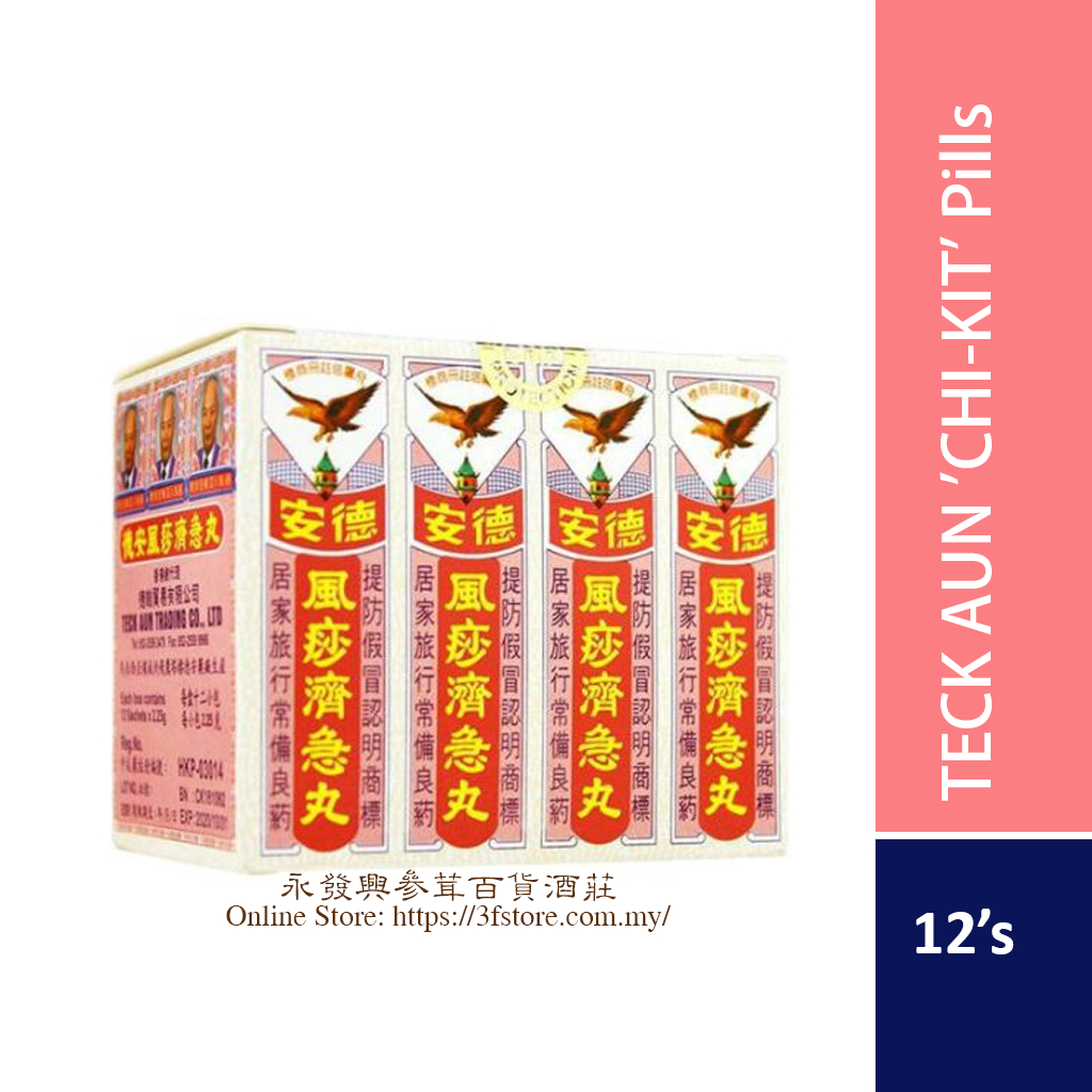 Teck Aun ‘Chi-Kit’ Pills 12s 德安风痧救急丸 | Shopee Malaysia