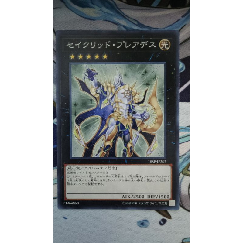 YuGiOh 18SP-JP207 Constellar Pleiades | Shopee Malaysia