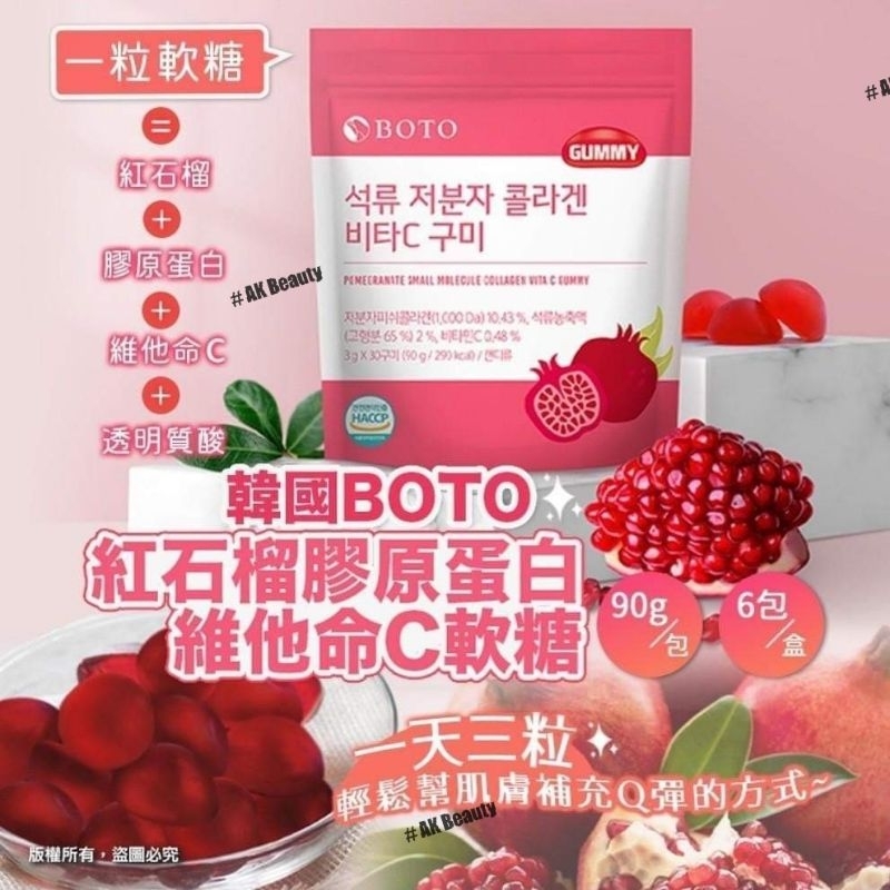 BOTO红石榴胶原蛋白维他命C软糖 Collagen Pomegranate Vita C Gummy 90g | Shopee Malaysia