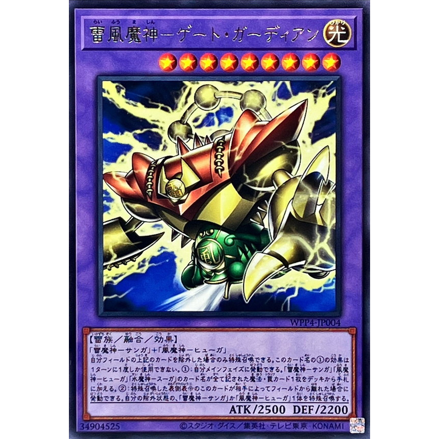 YUGIOH WPP4-JP004 Gate Guardian of Thunder and Wind | Shopee Malaysia