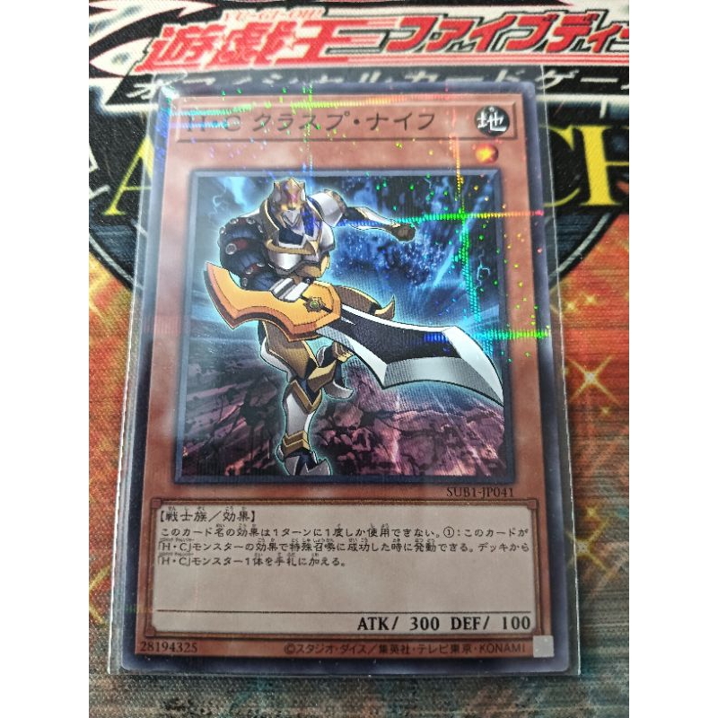 OCG YuGiOh! Card SUB1-JP041 Heroic Challenger - Clasp Sword 遊戲王 H • C 折刀兵 | Shopee Malaysia