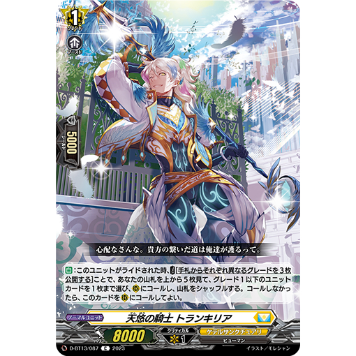 Cardfight Vanguard D-BT13/087 C Knight of Heavenly Lasting, Tranquilia (JP) | Shopee Malaysia
