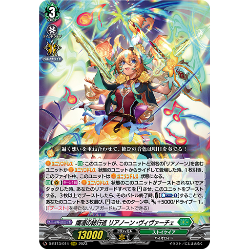 Cardfight Vanguard D-BT13/014 RRR Marche Fleur, Lianorn Vivace (JP) | Shopee Malaysia