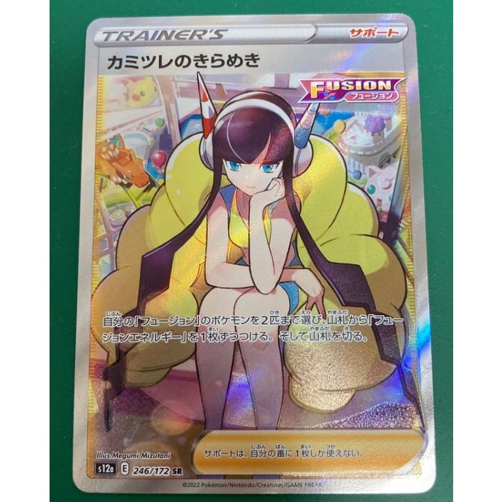Pokémon Elesa’s Sparkle SR s12a 246/172 VSTAR Universe High Class Pack ...